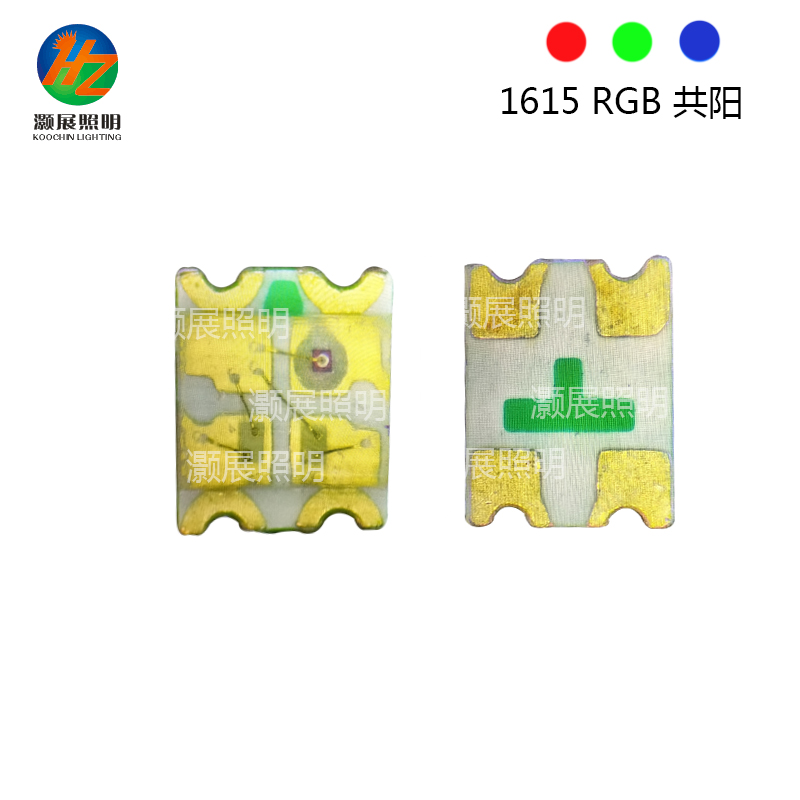 1615全彩RGB共阳 - 深圳市灏展照明科技有限公司-专业的LED封装行业制造商